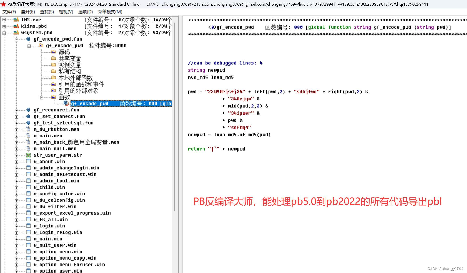 反编译 PB反编译 2020 PB反编译大师 – mis2erp.com技术分享
